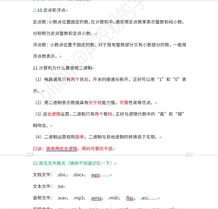 【信息技术学科知识与教学能力】一起背简答03 法律法规、网络安全