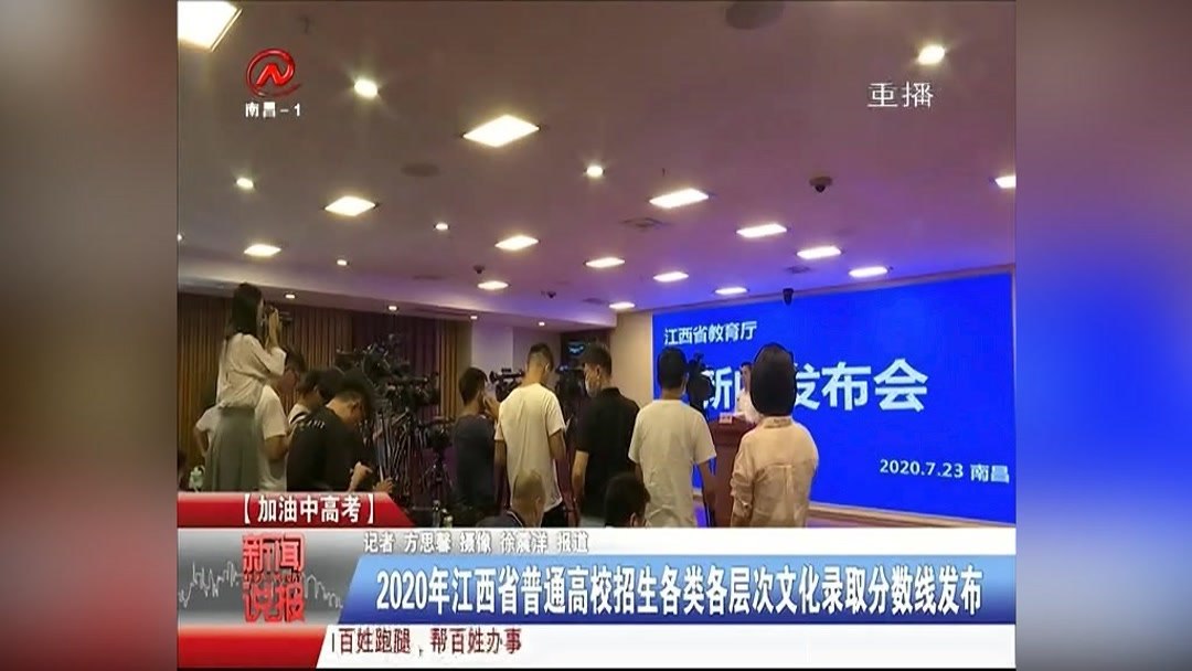 2020年江西省普通高校招生各类各层次文化录取分数线发布