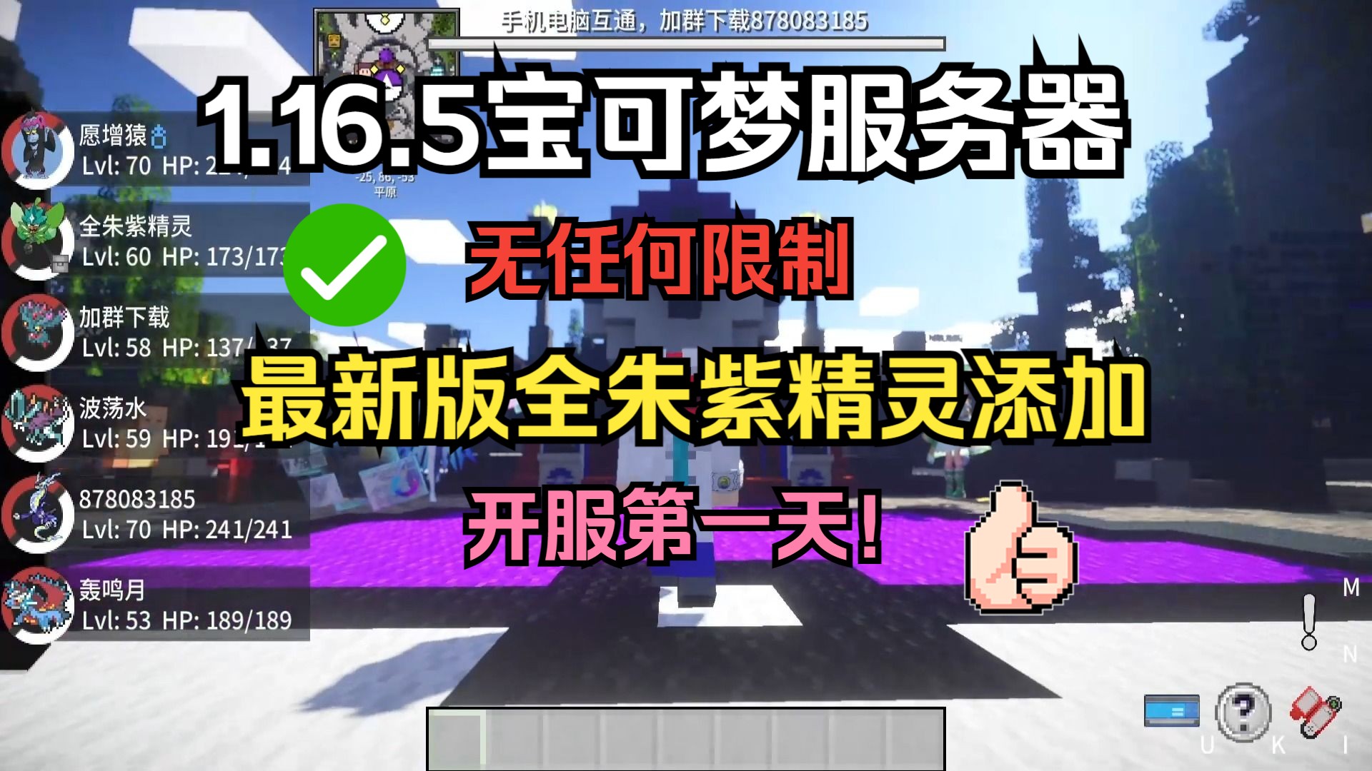 1.16.5最新版我的世界宝可梦服务器,邀请您一起开荒!神奇宝贝世界8
