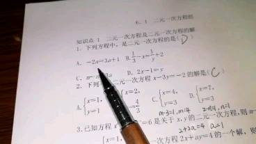 冀教版七年级下册数学6.1二元一次方程组1
