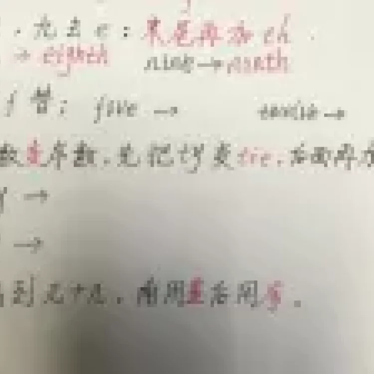 基数词变序数词的口诀