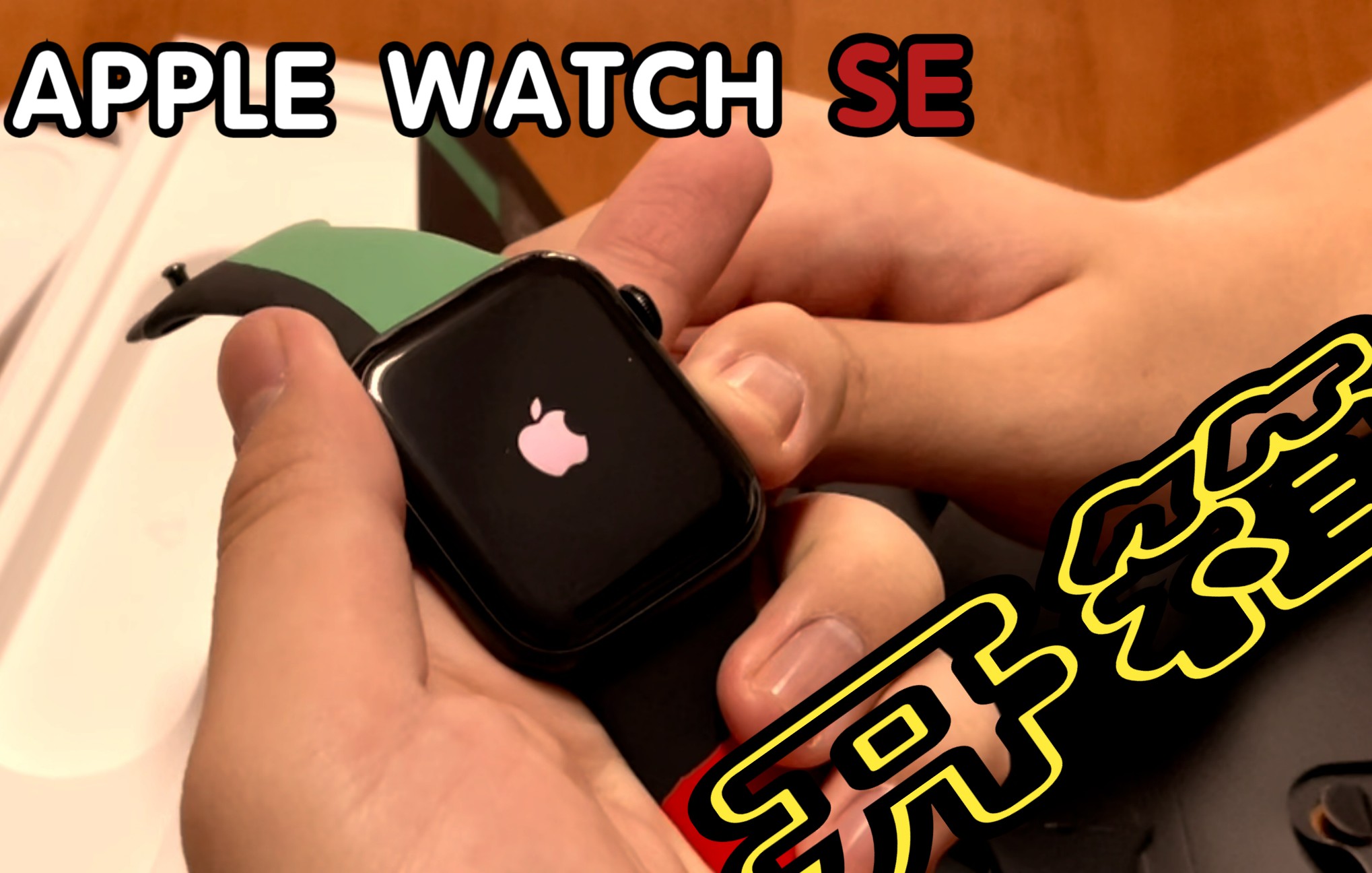 Apple Watch SE开箱