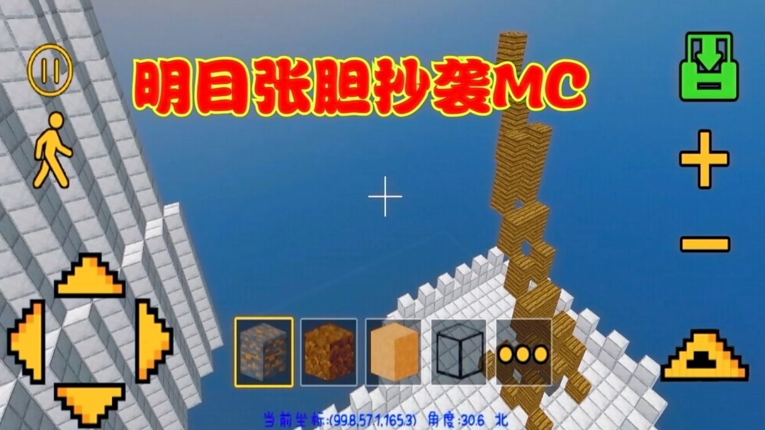 国产骗钱沙盒游戏,比迷你世界还要过分,明目张胆抄袭MC