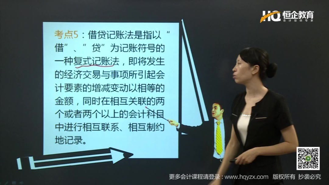 重庆会计初级职称培训|借贷记账法的含义