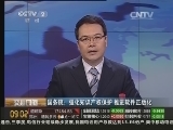 [交易时间]国务院:削减前置审批推行投资项目网上核准