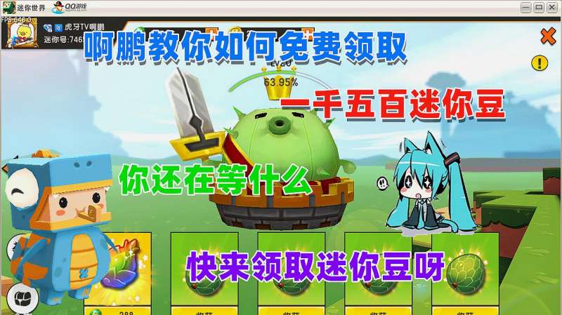 迷你世界:啊鹏教你如何免费领取上千迷你豆!你还不快看过来?