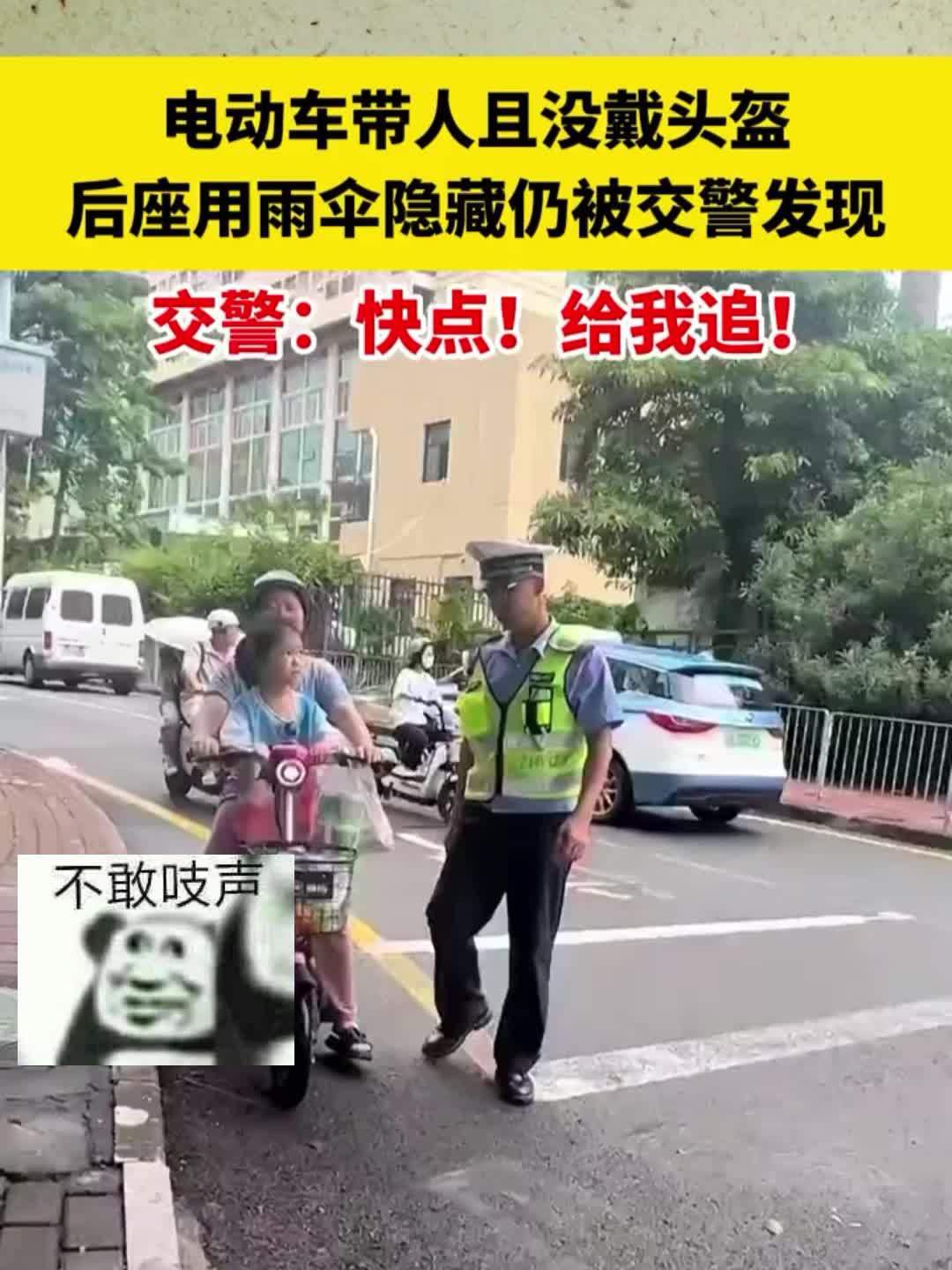 电动车带人且没戴头盔,还用雨伞隐藏,但还是被交警发现