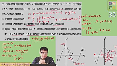 十天搞定2018中考数学压轴题52二次函数综合图形旋转