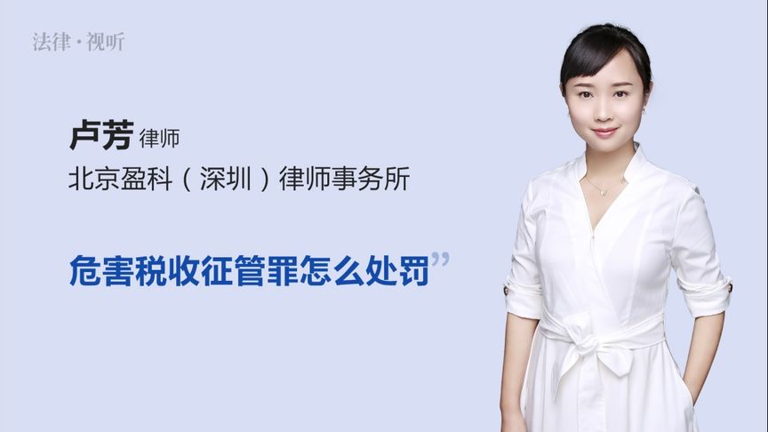 危害税收征管罪怎么处罚