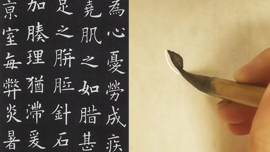 横竖撇捺的例字书写