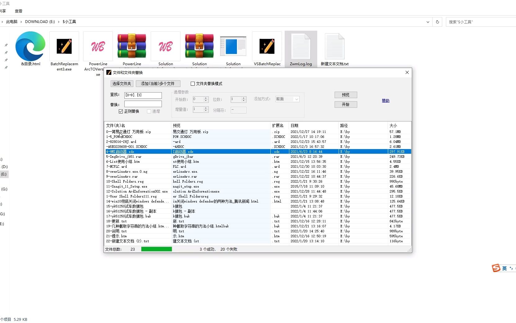 批量文件(夹)名替换修改版V3