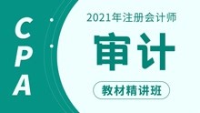 2021年注会审计 第六章 审计工作底稿(2)