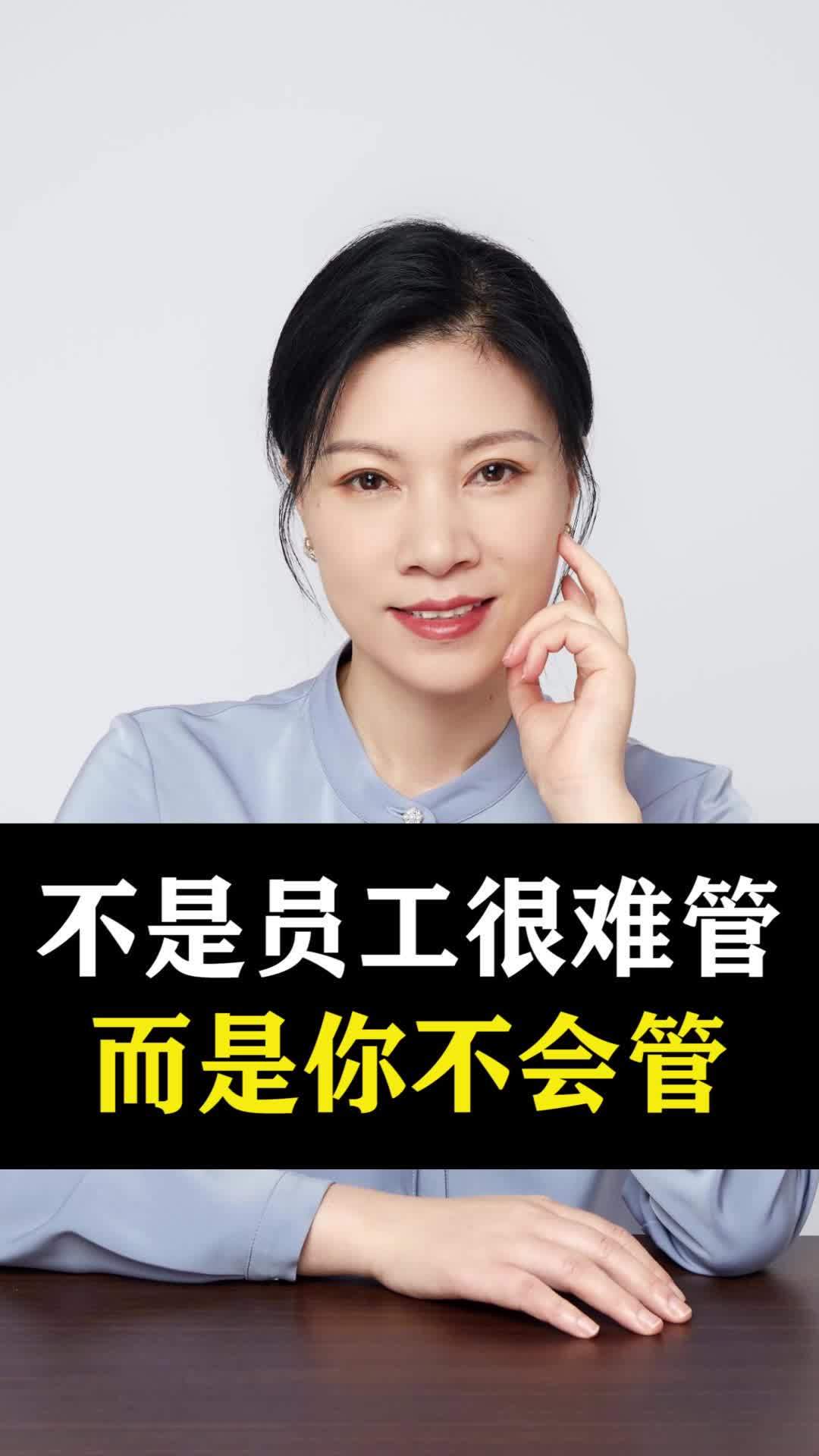 不是员工很难管,只是你的方式不对 管理者公司管理许林芳
