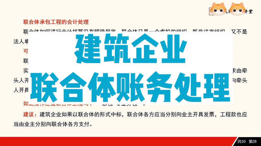 虚拟的联合体工程会计如何处理?主讲:郑老师