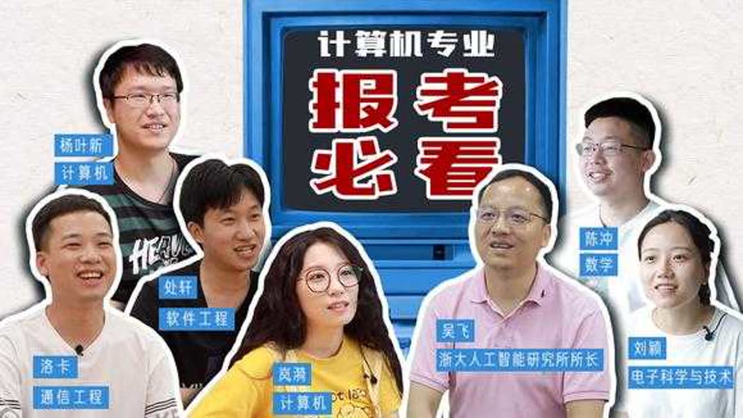填志愿必看!计算机6大专业有什么区别?年薪40万+offer是真的?