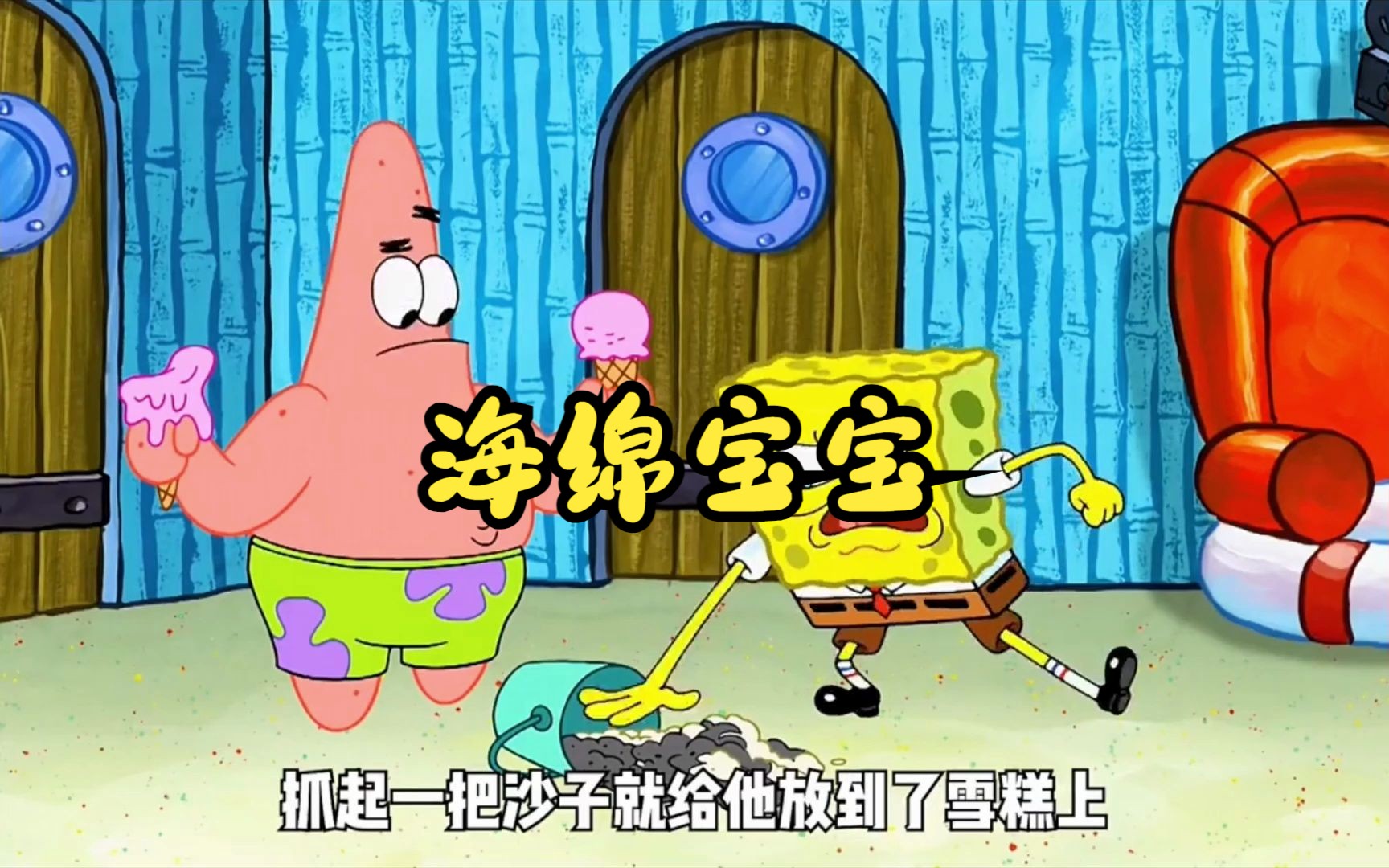 一口气看超长海绵宝宝!童年动画!二