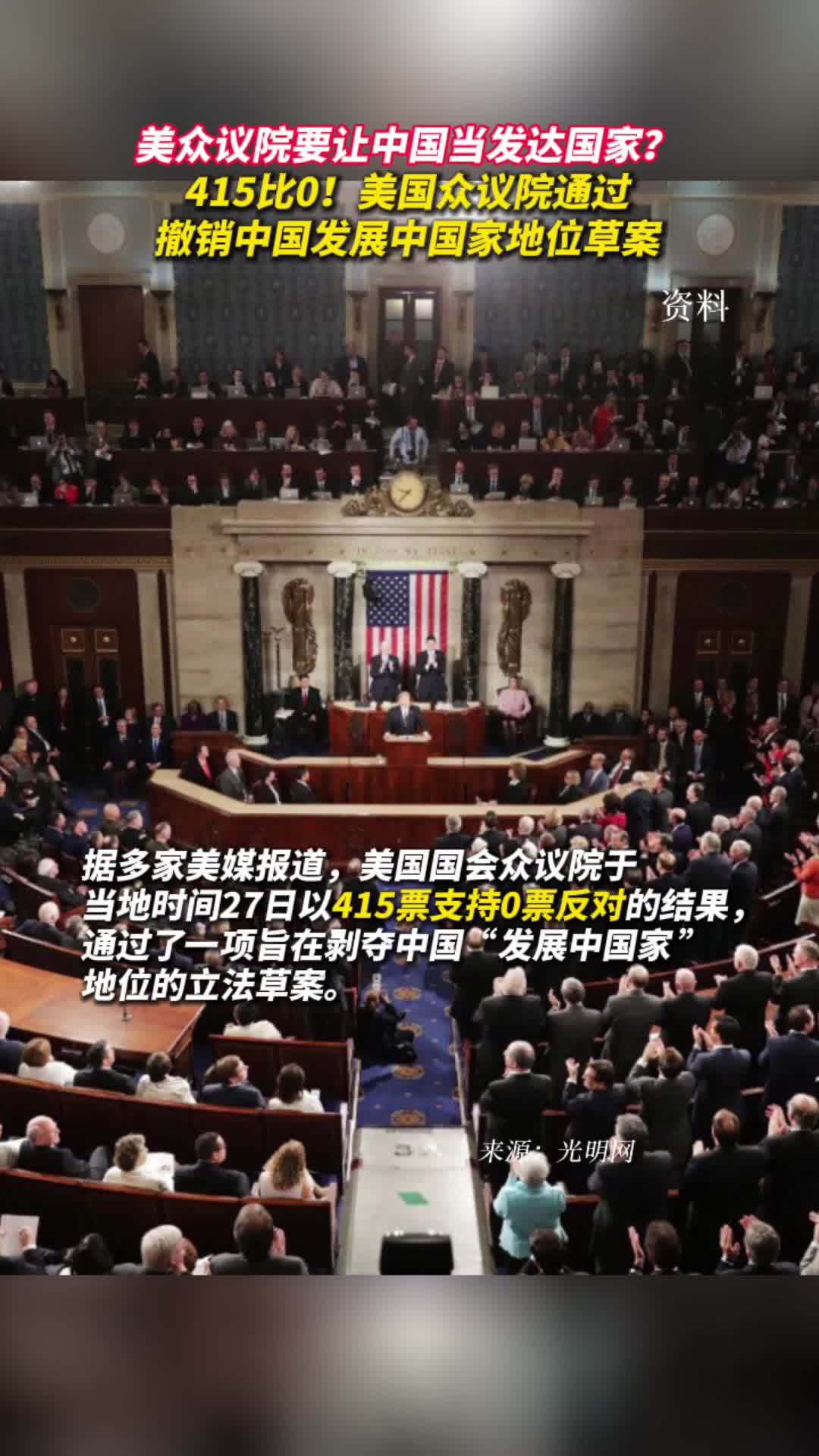 美众议院要让中国当发达国家?