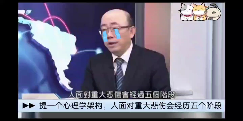 人面对重大悲伤会经历五个阶段…