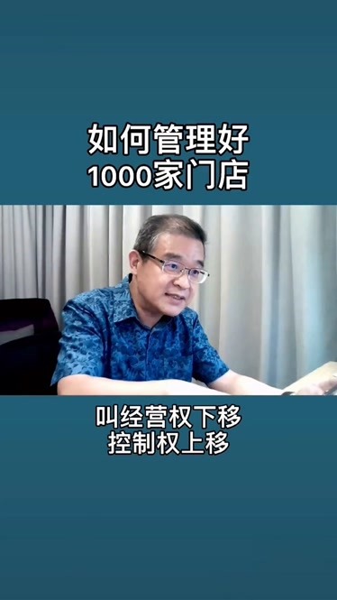 门店管理的底层逻辑