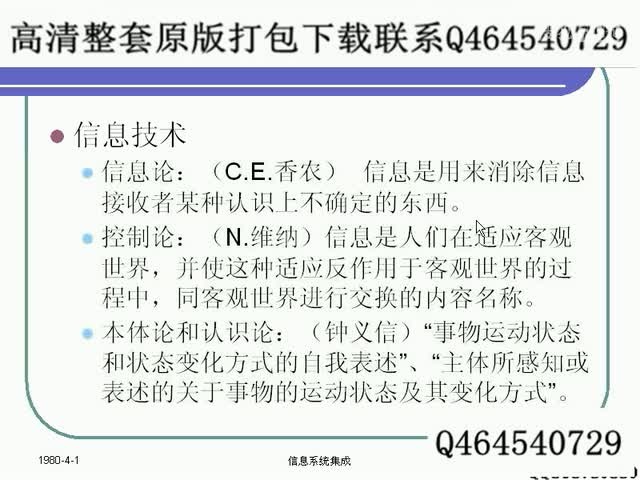 [计算机]吉林大学 信息系统集成 32讲 考研 视频教程下载