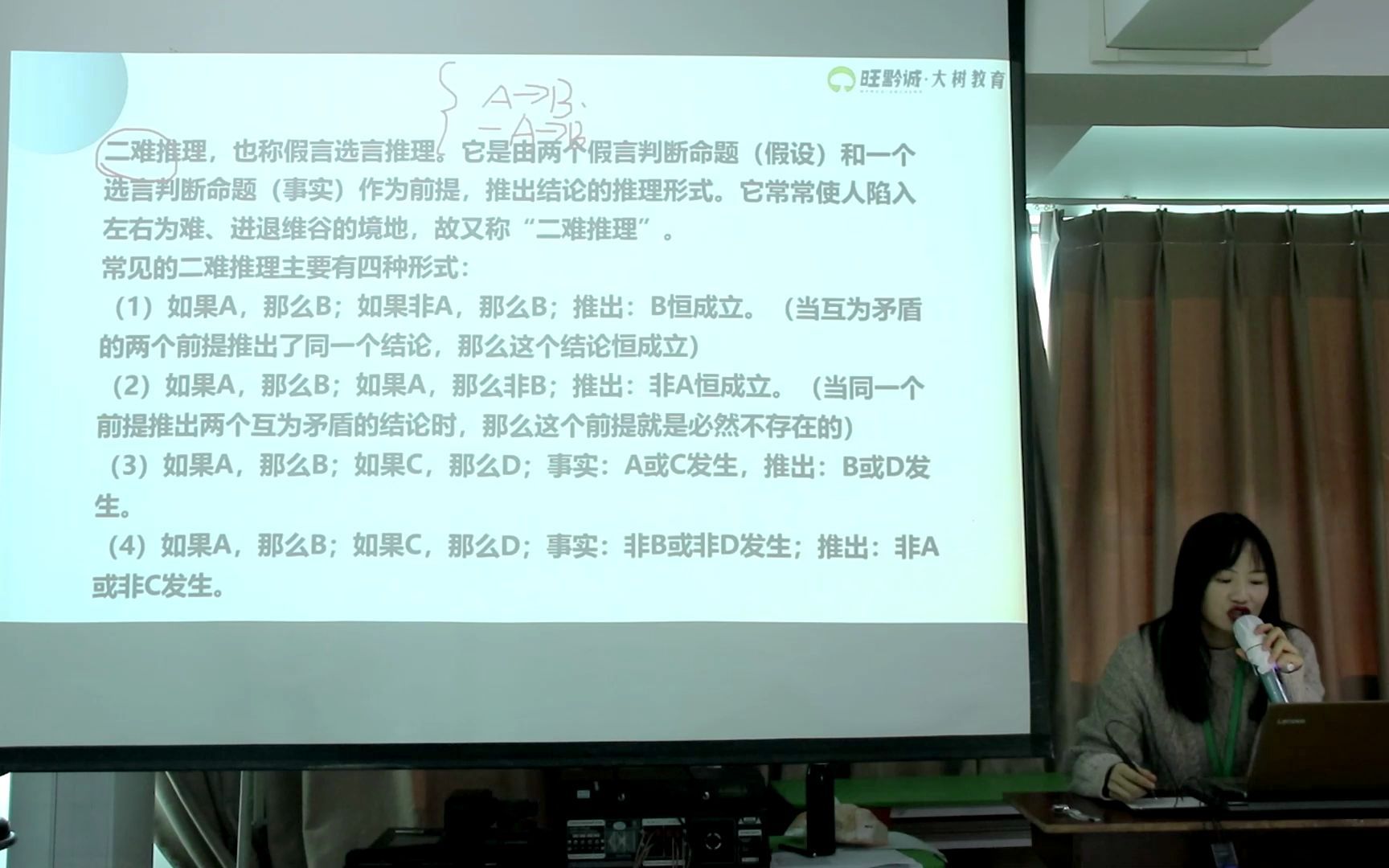 省考行测-判断推理-二难推理