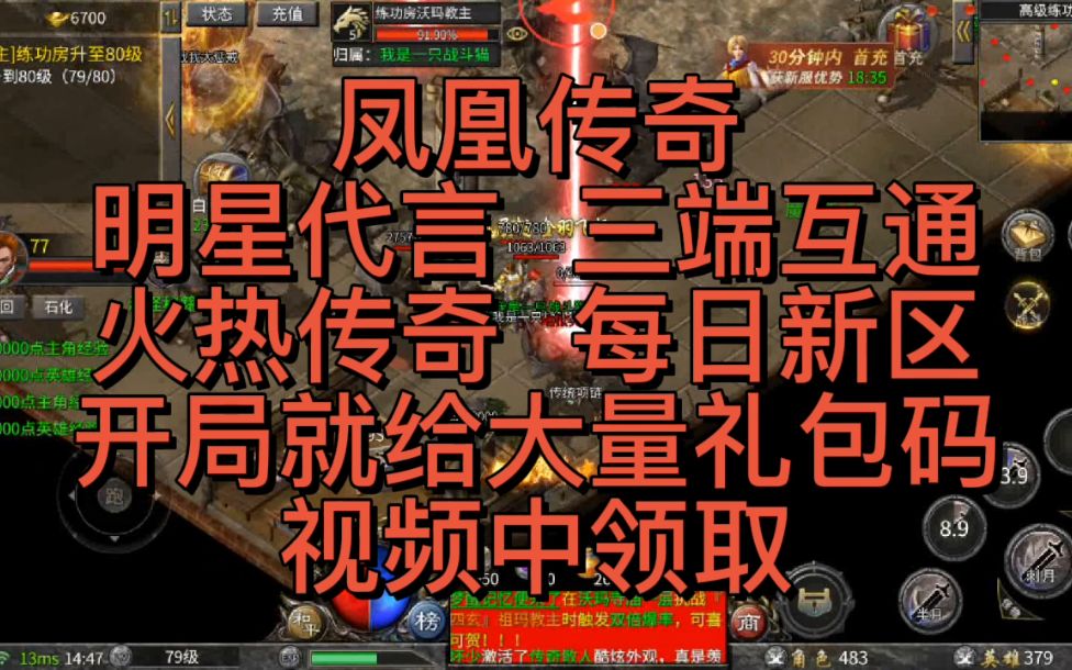 凤凰传奇 手游 明星代言 三端互通 开局就给顶赞