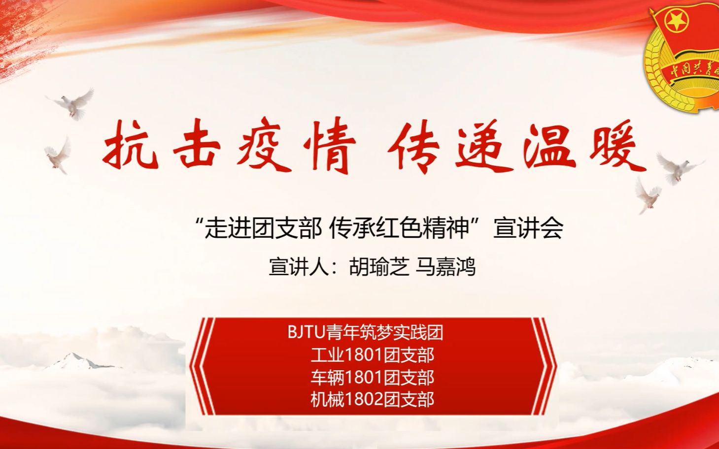 “抗击疫情,传递温暖”主题宣讲视频