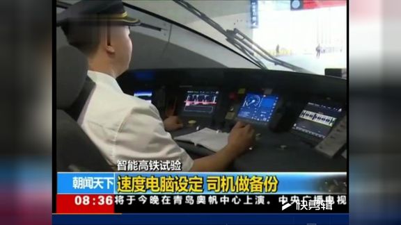 中国进行智能高铁试验 自动驾驶系统控制速度 司机只起监督作用