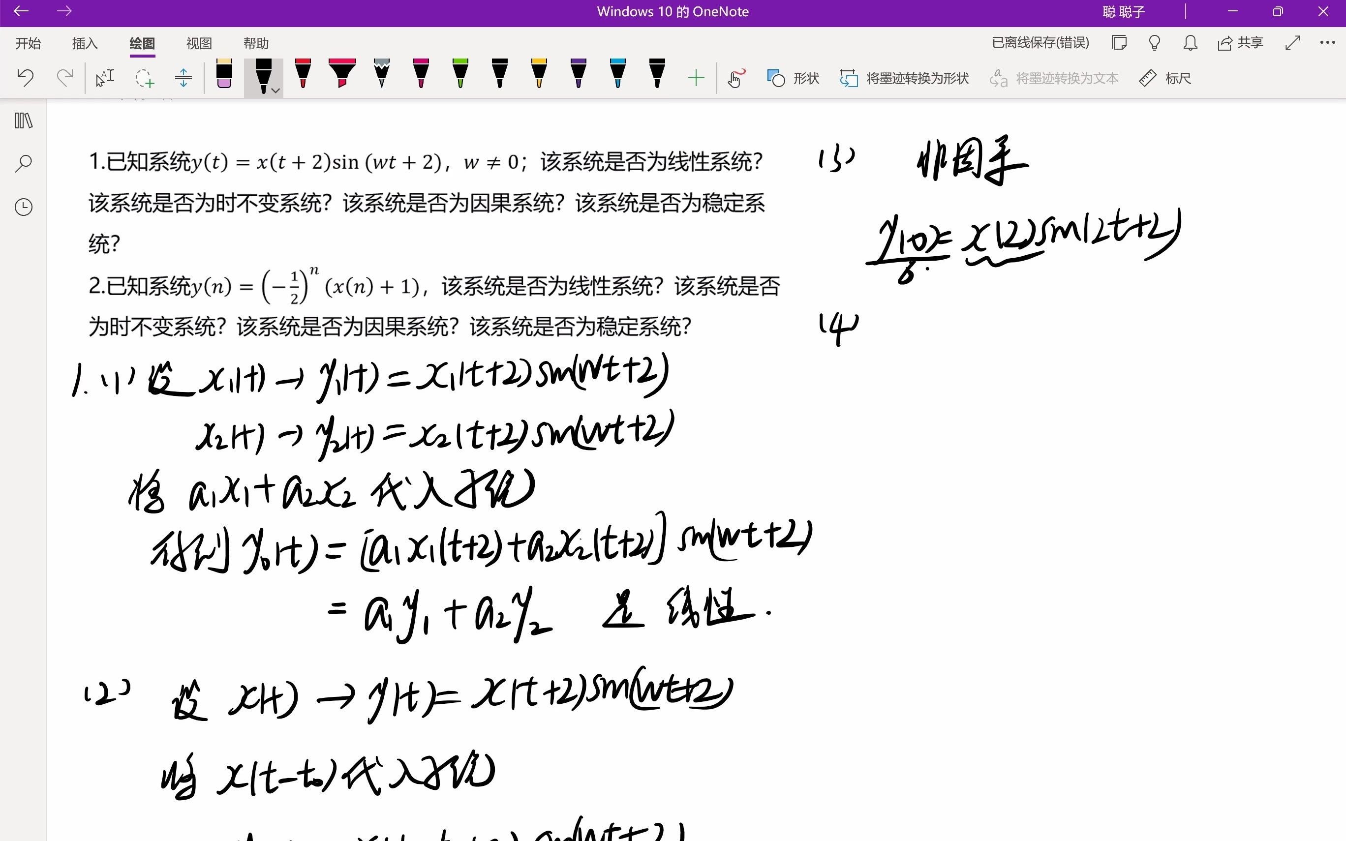 考研真题每日一练