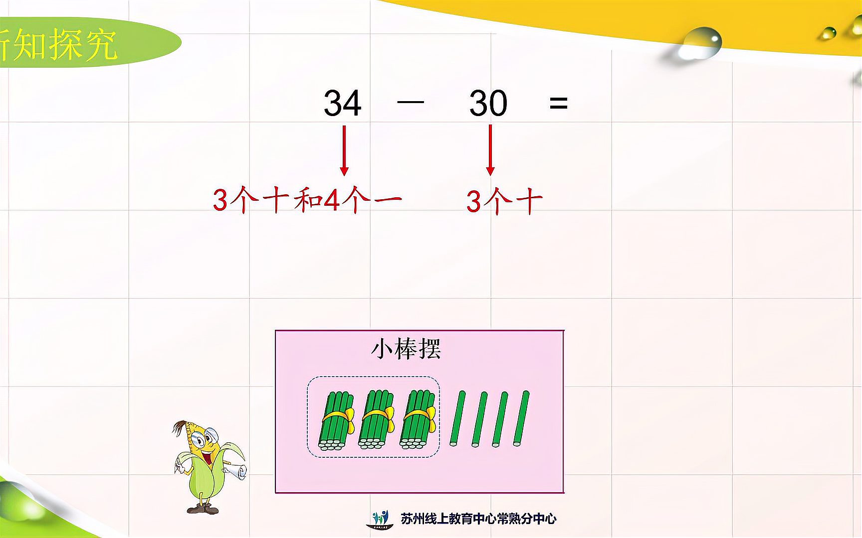 2022年3月10日一年级数学《整十数加一位数及相应的减法》