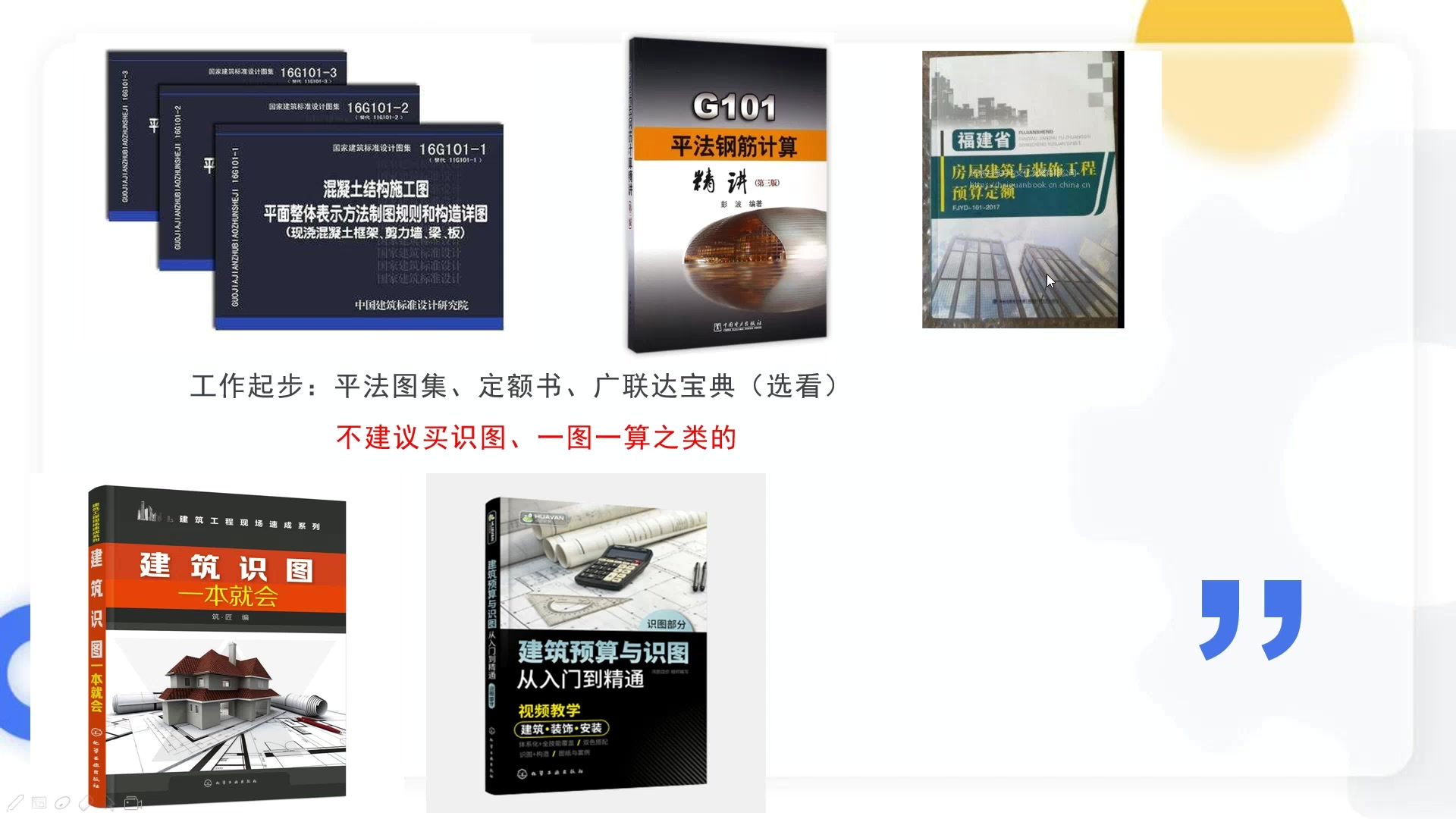 【杂谈】从事工程造价可以看哪些书籍