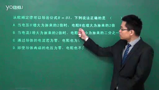 初中物理 探究电流与电压、电阻的关系实验 248