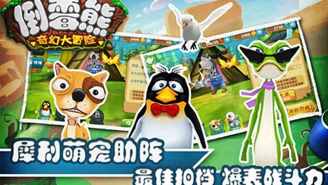 倒霉熊奇幻大冒险游戏#10 一头迷失在森林的大笨熊!