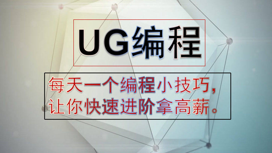 02UG编程螺旋铣槽加工方法