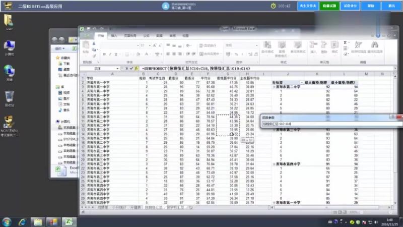 34.计算机一级MS office第12套Excel