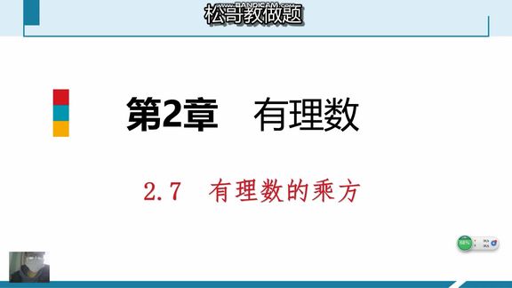 七年级上册数学第2单元 2.73科学记数法