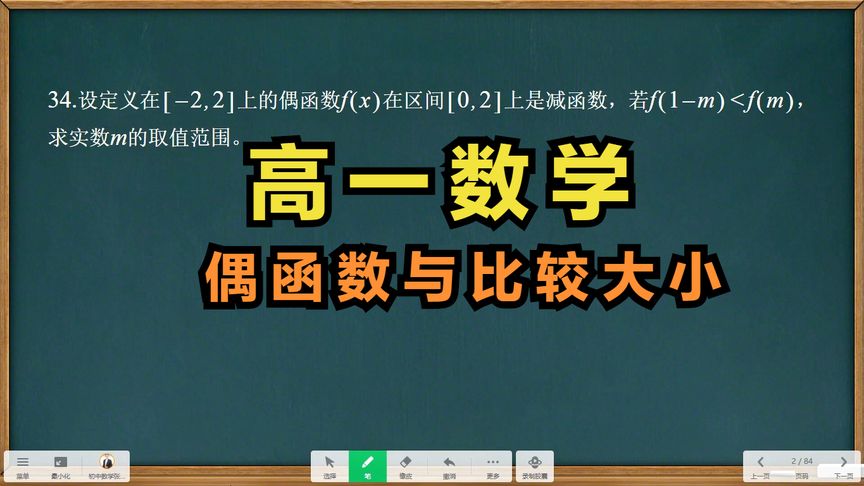 高一数学:偶函数在分段时,利用图象与绝对值变得很简单