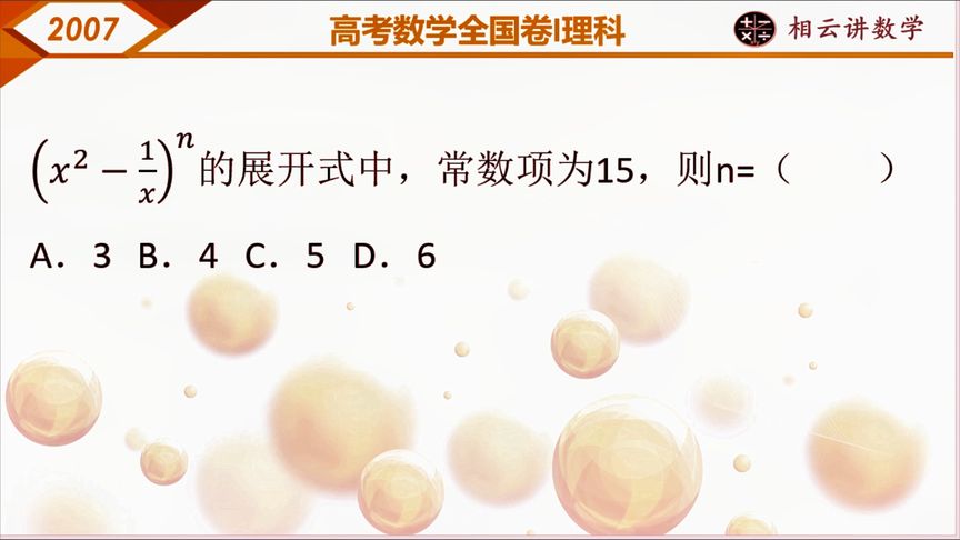 2007高考数学全国卷理-10二项式定理的展开式的计算