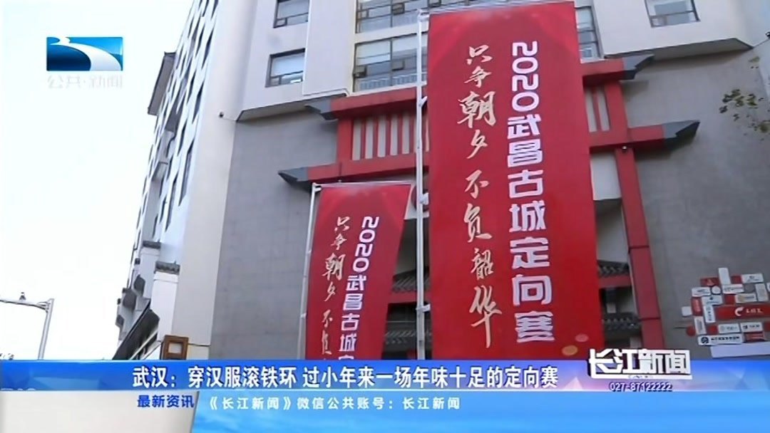 武汉:穿汉服滚铁环 过小年来一场年味十足的定向赛