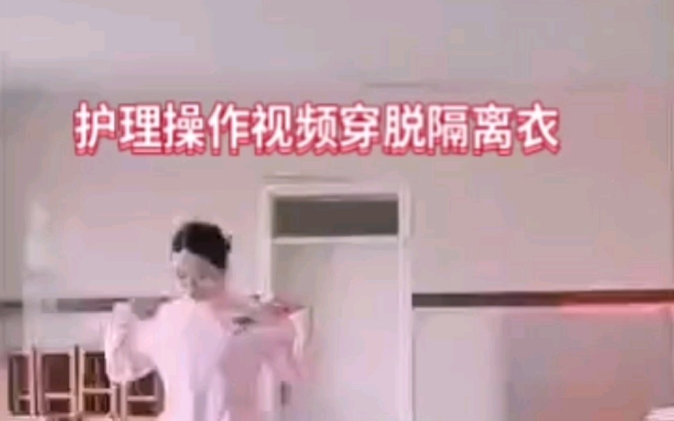 护理操作技能:穿脱隔离衣