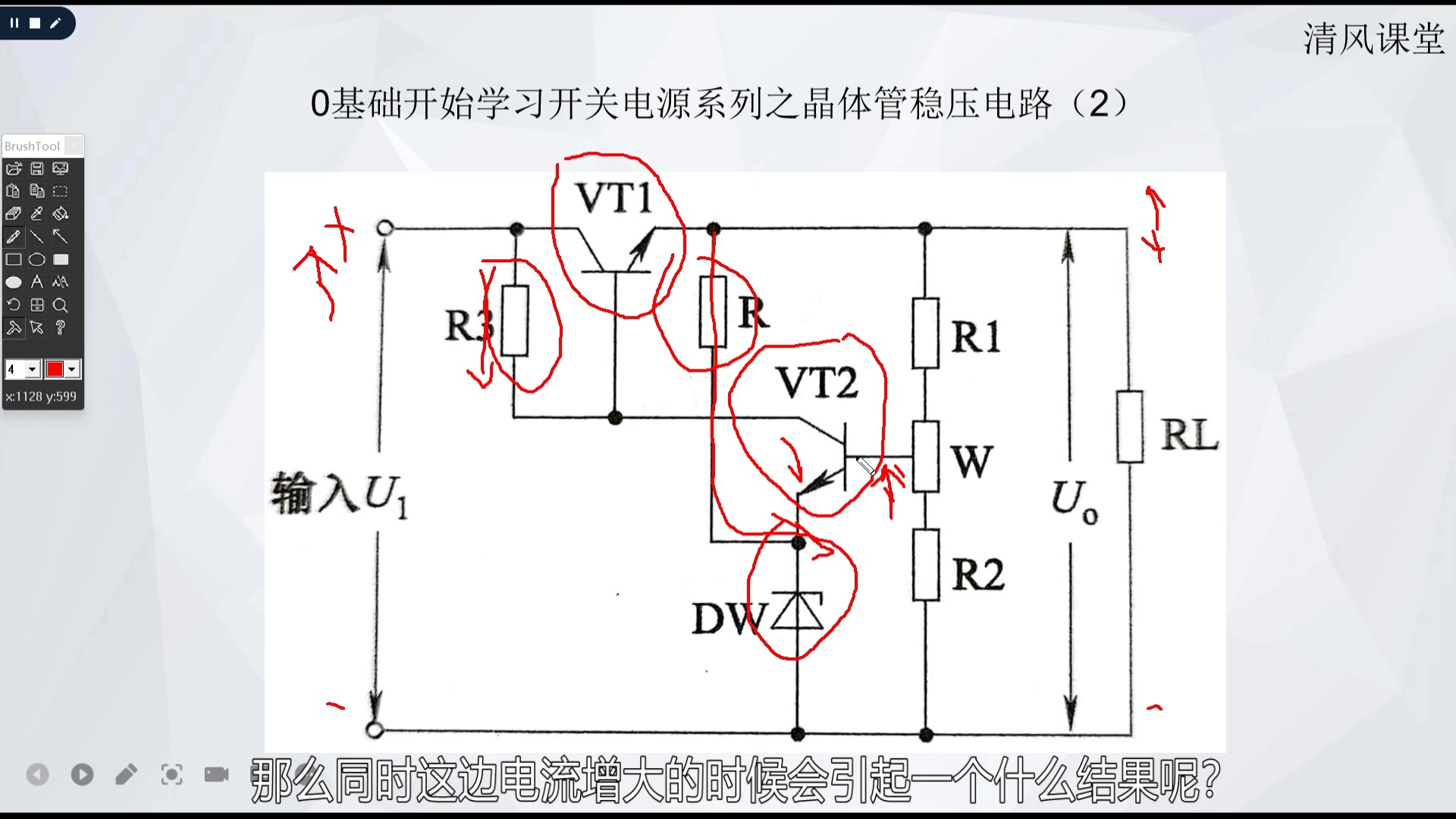 0基础开始学习开关电源系列之晶体管稳压电路(2)