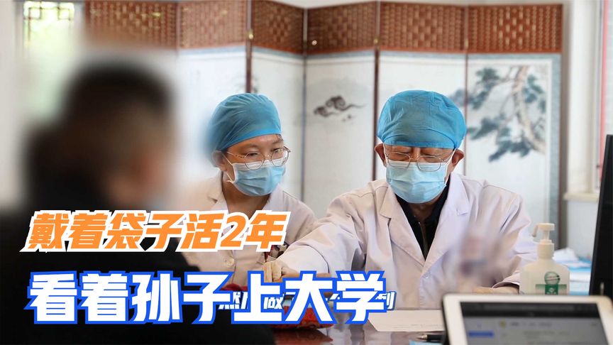 癌症病人身体外挂个引流袋,医生不让她摘除,问其原因一听就懂