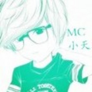 菜鸟MC小天 