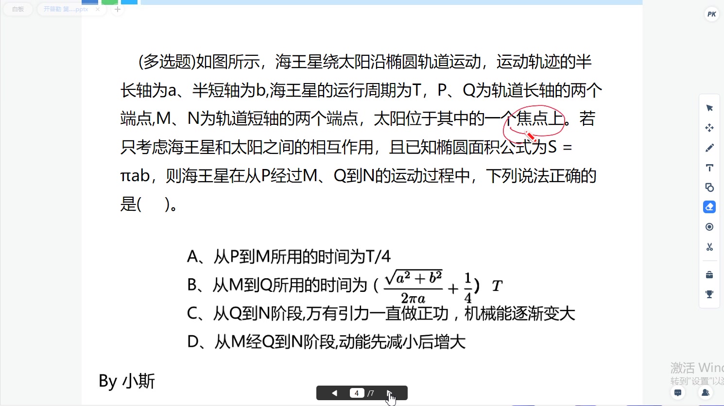 开普勒第二定律应用