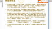 数据库简介