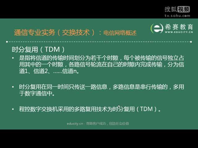 中级通信工程师交换技术专业培训视频教程之交换网络发展及系统模型