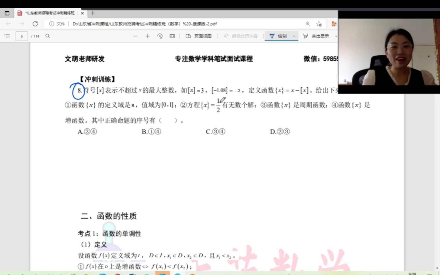 2022教师招聘考试数学冲刺精炼班---取整函数