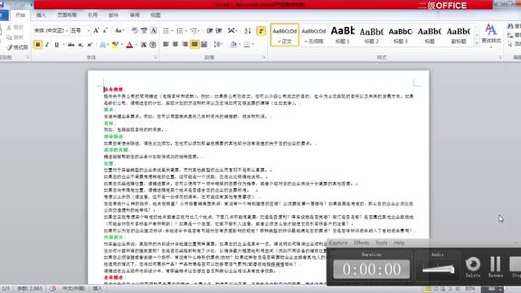 涵盖重要操作技巧的一套二级word题目——看看老师的操作