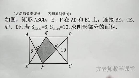 初中数学:矩形ABCD,怎么求阴影部分面积?理解了,原来如此简单