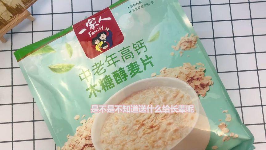 长辈都喜欢吃的燕麦片,健康有营养 #吃货福利 #健康零食